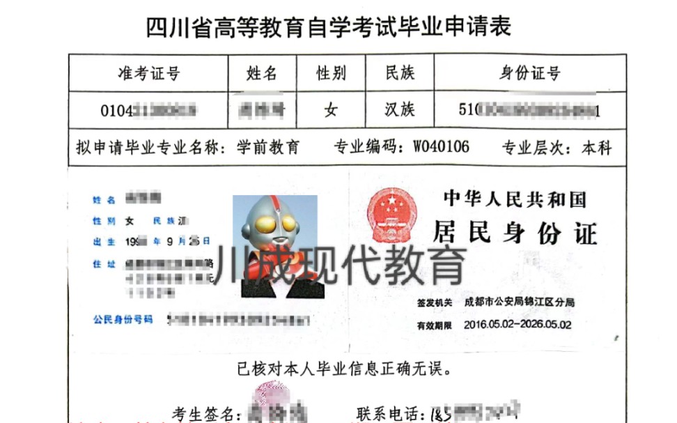 四川自考线上毕业申请及申请表提交要求: