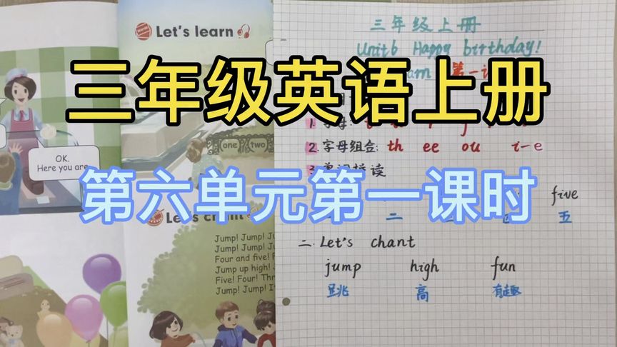 三年级英语上册,第六单元第一课时,数字的英文表达法