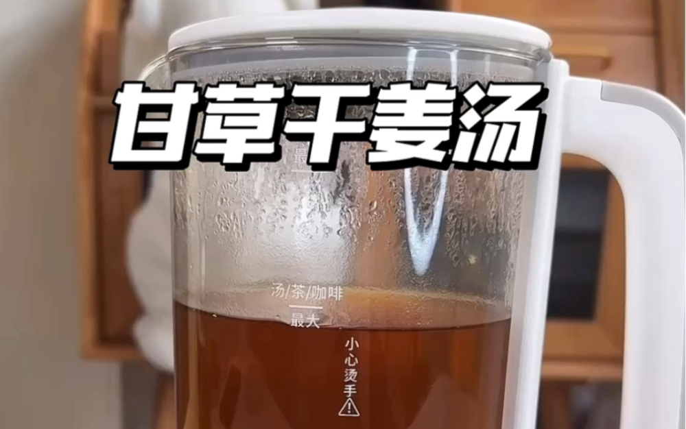 甘草干姜汤哪些人不能喝