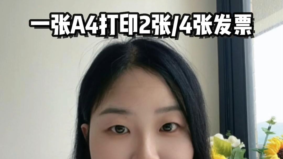 多张pdf发票合并打印到一张纸上,十秒搞定!