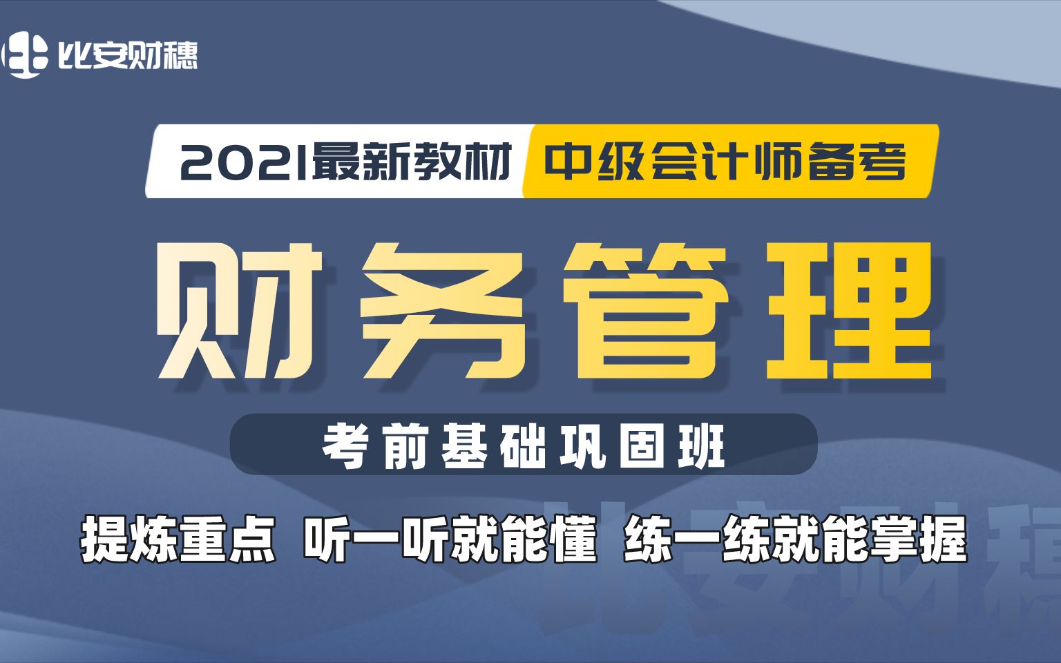 2021CPA中级备考-财务管理-50杠杆效应(2)