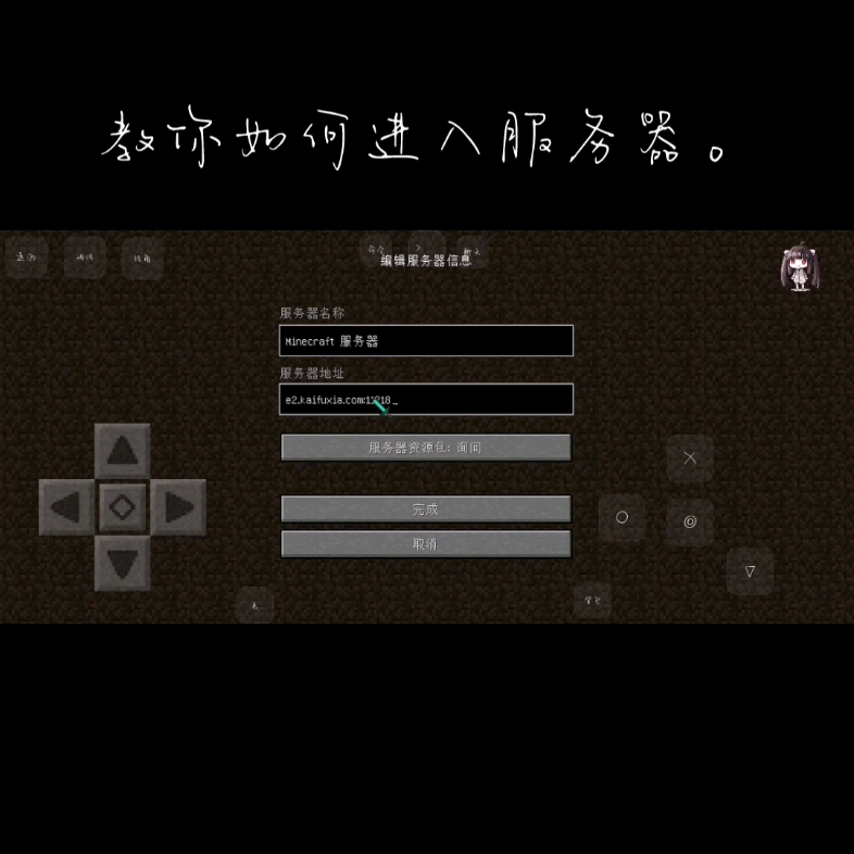 教你如何进入我的服务器。