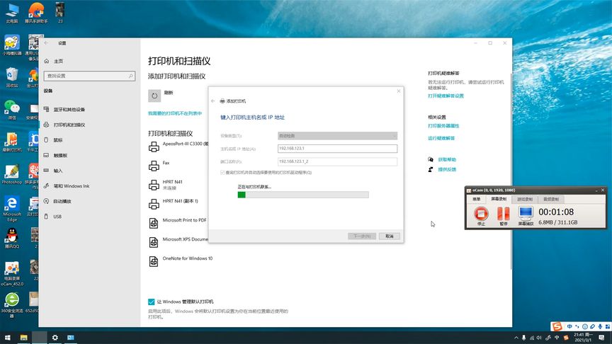 W10电脑添加无线共享打印机