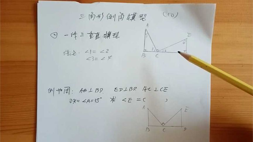 三角形倒角模型10 (1)