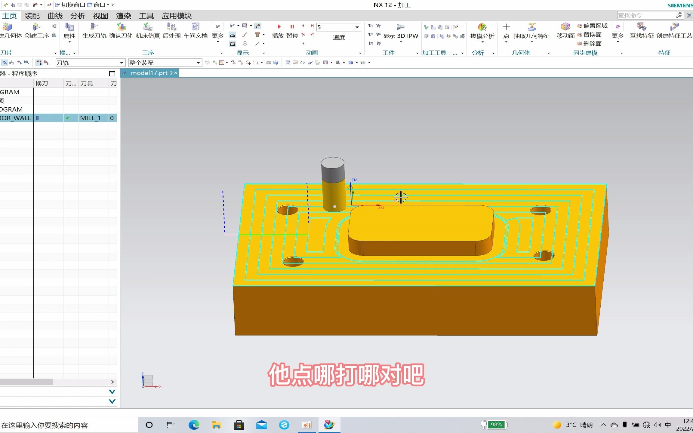 UG NX 程序仿真模拟刀路的隐藏技巧