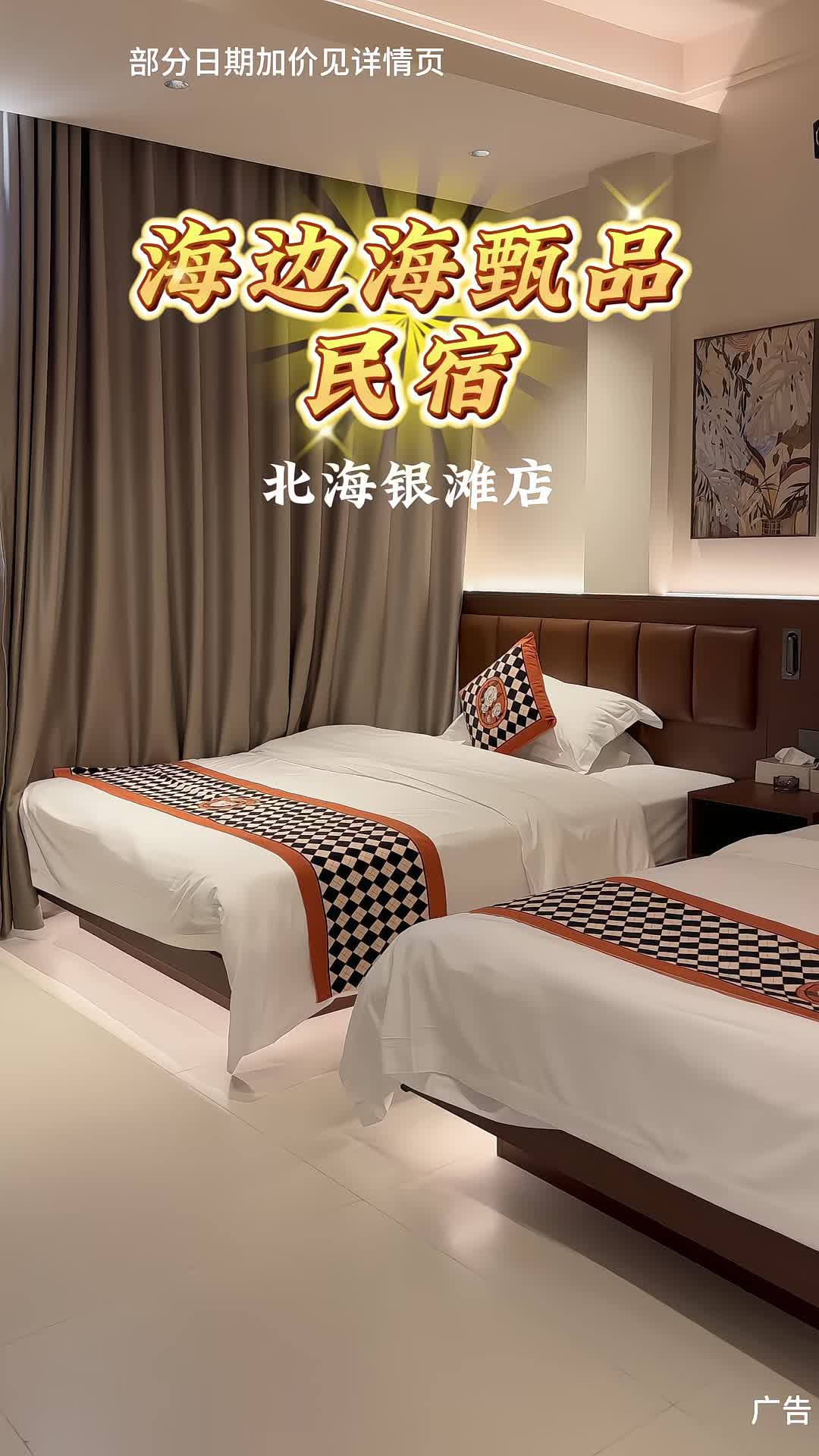 来北海住银滩边这家民宿吧,步行 5 分钟就可以赶日出追日落,度假体验...