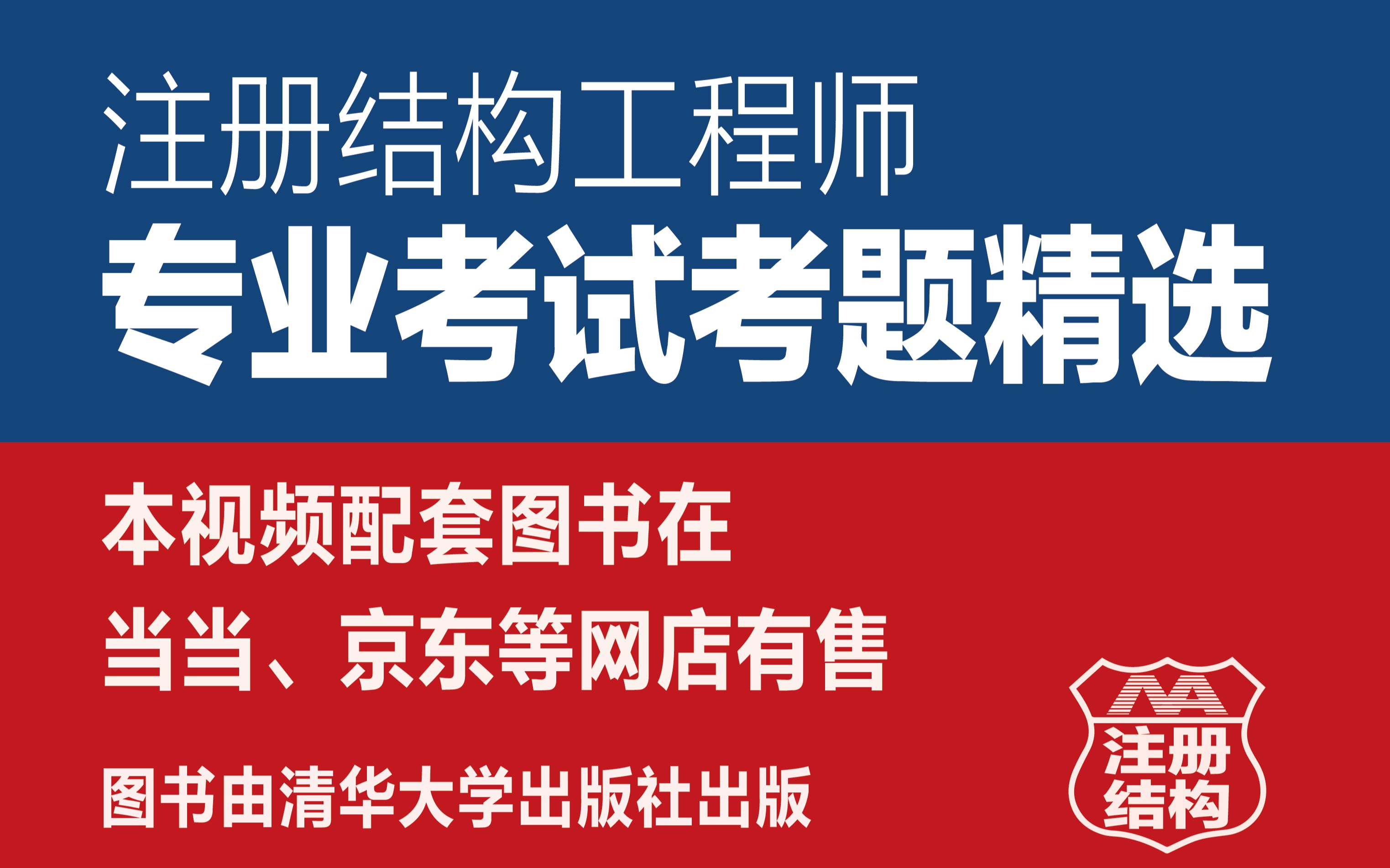 6.6b 《考题精选》框架-剪力墙结构设计