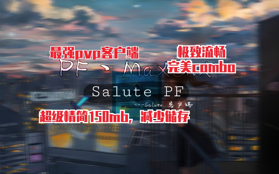 [我的世界客户端]用过最强的客户端吗?#2进来看看/高燃剪辑/动态模糊