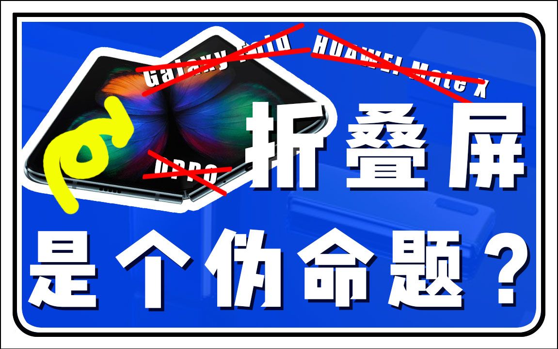 ...故障,华为 Mate X 躺枪?MKBHD:将影响折叠屏领域发展,降低用户期待