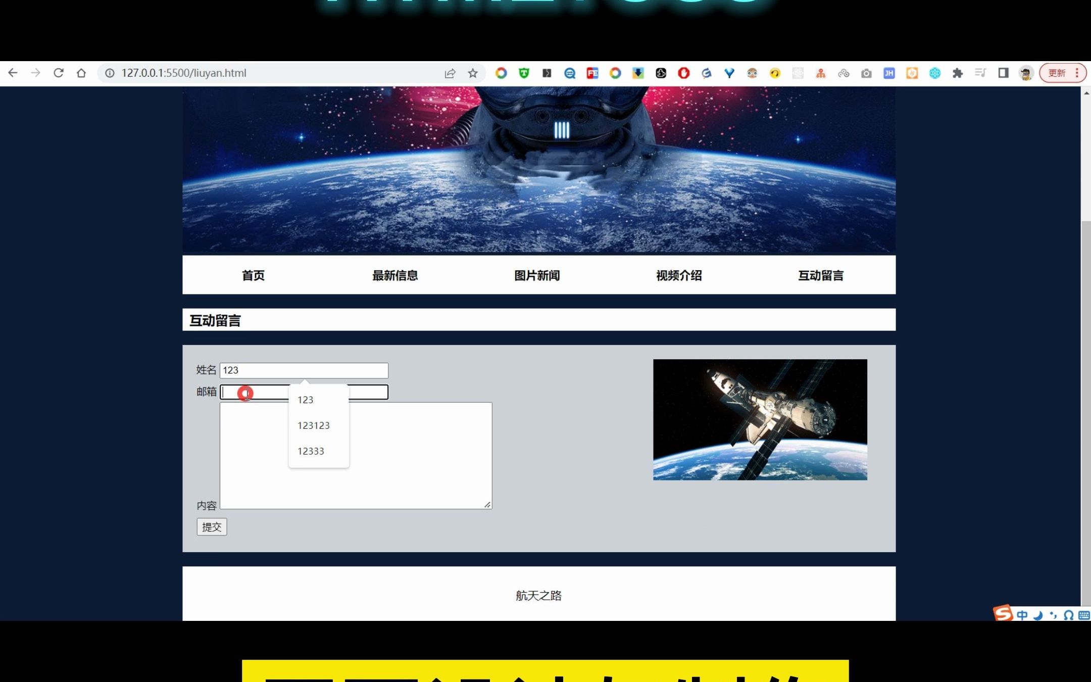大二web课程设计html+css+js制作航天之路网页(7页)