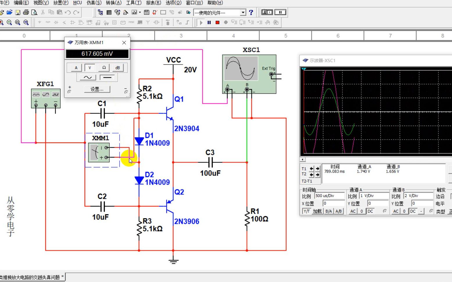 如何消除推挽式互补对称功率放大电路的交越失真呢?看看这个方法