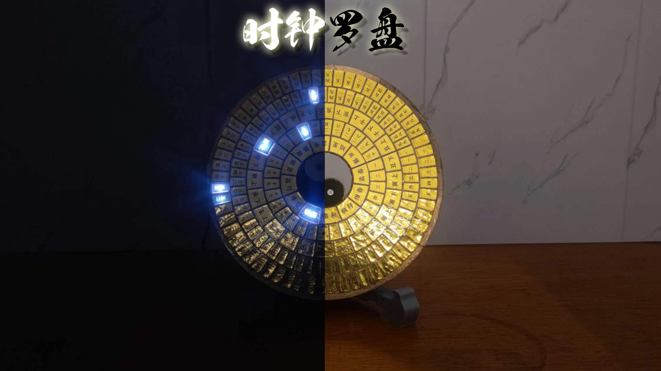 ...自制】花了半个月时间,做了一个可以远程设置的炫酷带动画的罗盘时钟