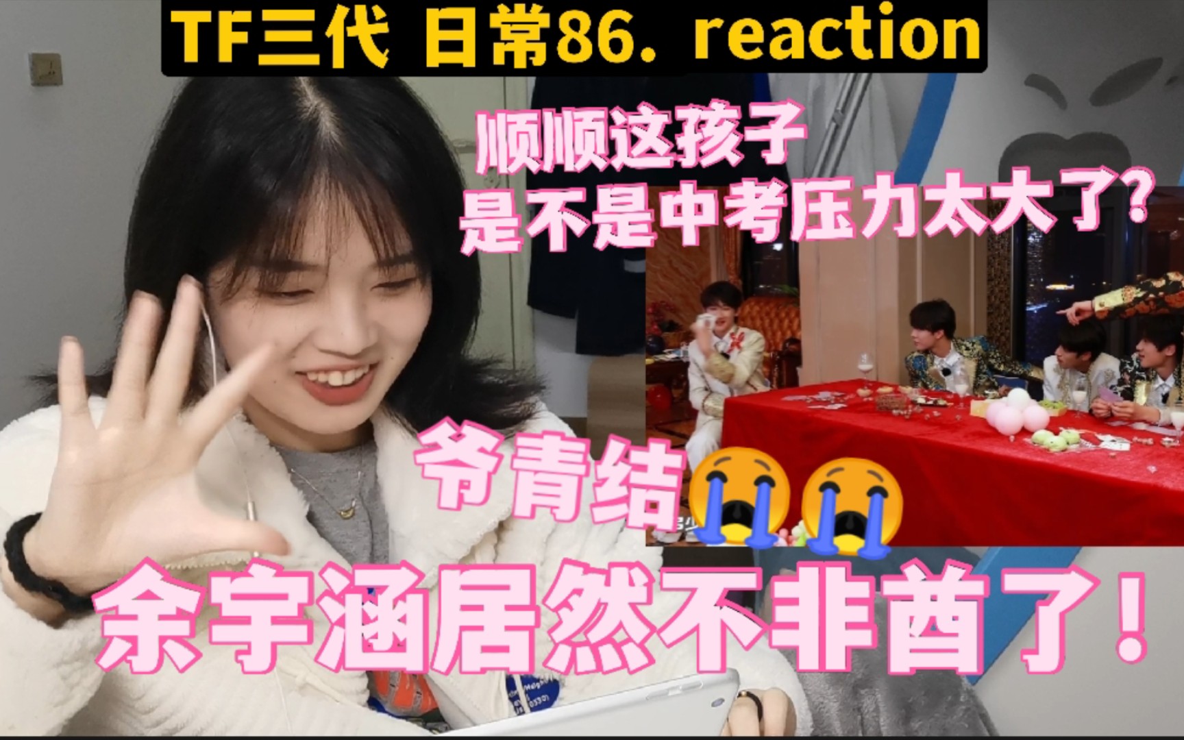 ...了!爷青结!蹲小邓&外地组出现～/TF家族三代物料《练习生日常》18楼