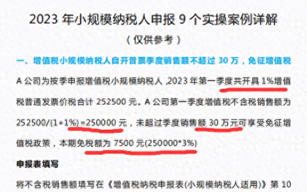 十月大征期也是小规模纳税人的第三个季度申报,大家合理安排好时间,...