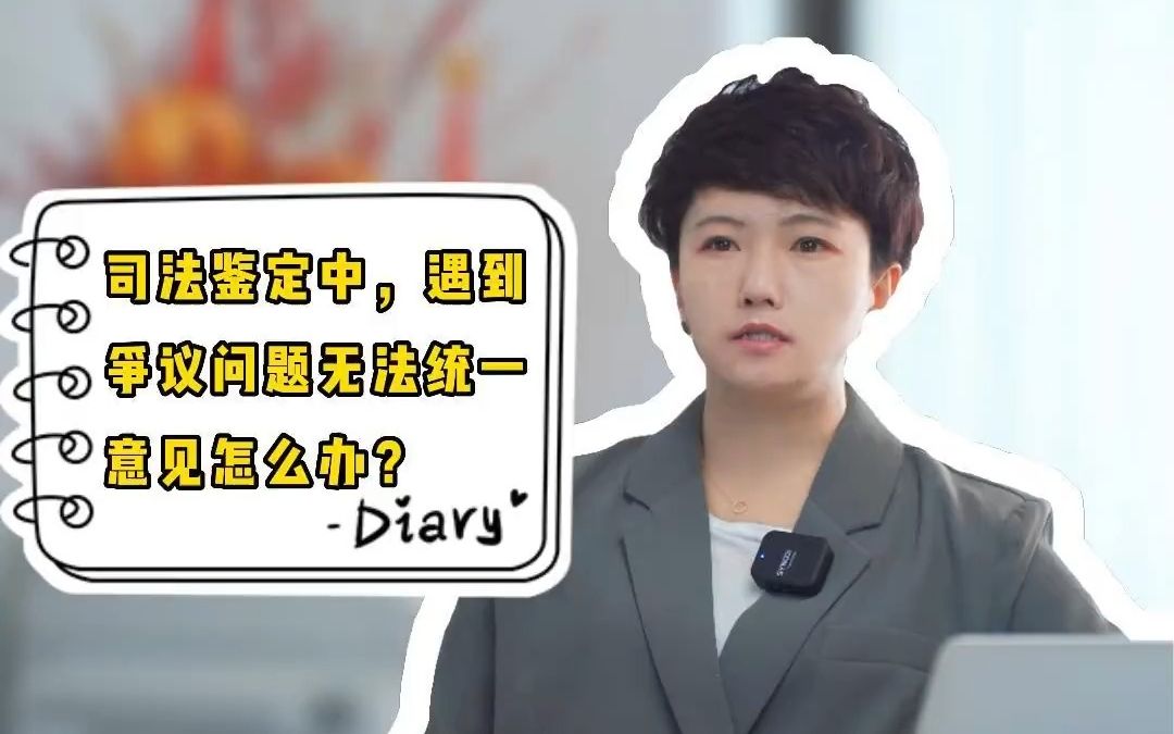 【工程造价干货】--司法鉴定中遇到争议问题无法统一意见怎么办?《...