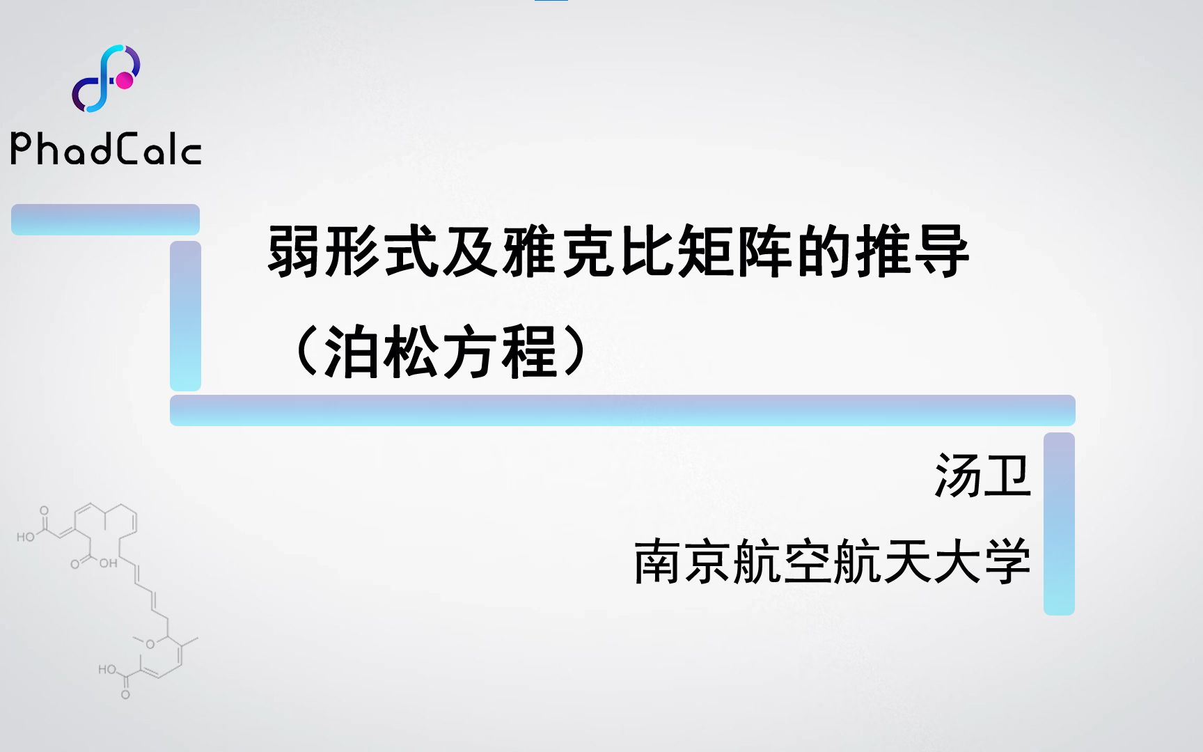 ...相场模拟以及MOOSE的使用(2):弱形式及雅克比矩阵的推导(泊松方程)