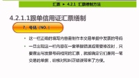 4.2.1.1跟单信用证汇票缮制(四级营销师)