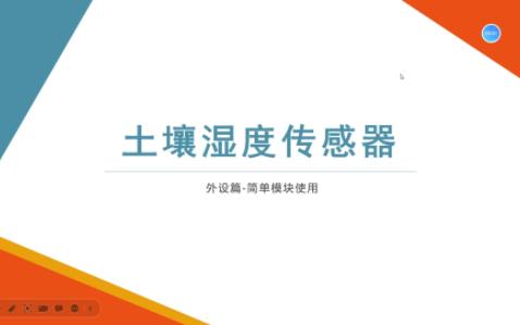 外设篇简单模块7-土壤传感器