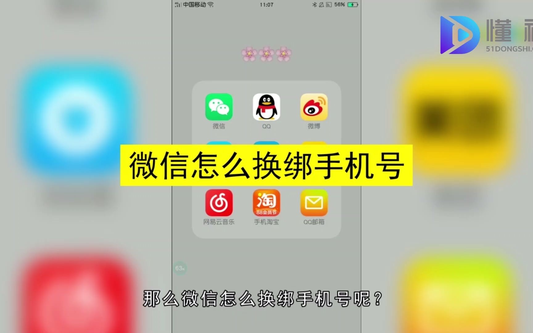 微信如何换绑手机号?微信换绑手机号
