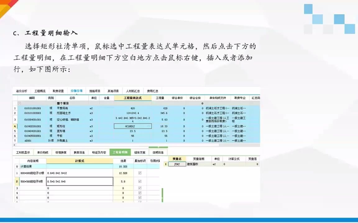 第八届毕设大赛师资培训—BIM建设工程项目管理应用班2022-02-24下