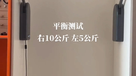 触摸式智能电动升降衣杆,平衡力测试!