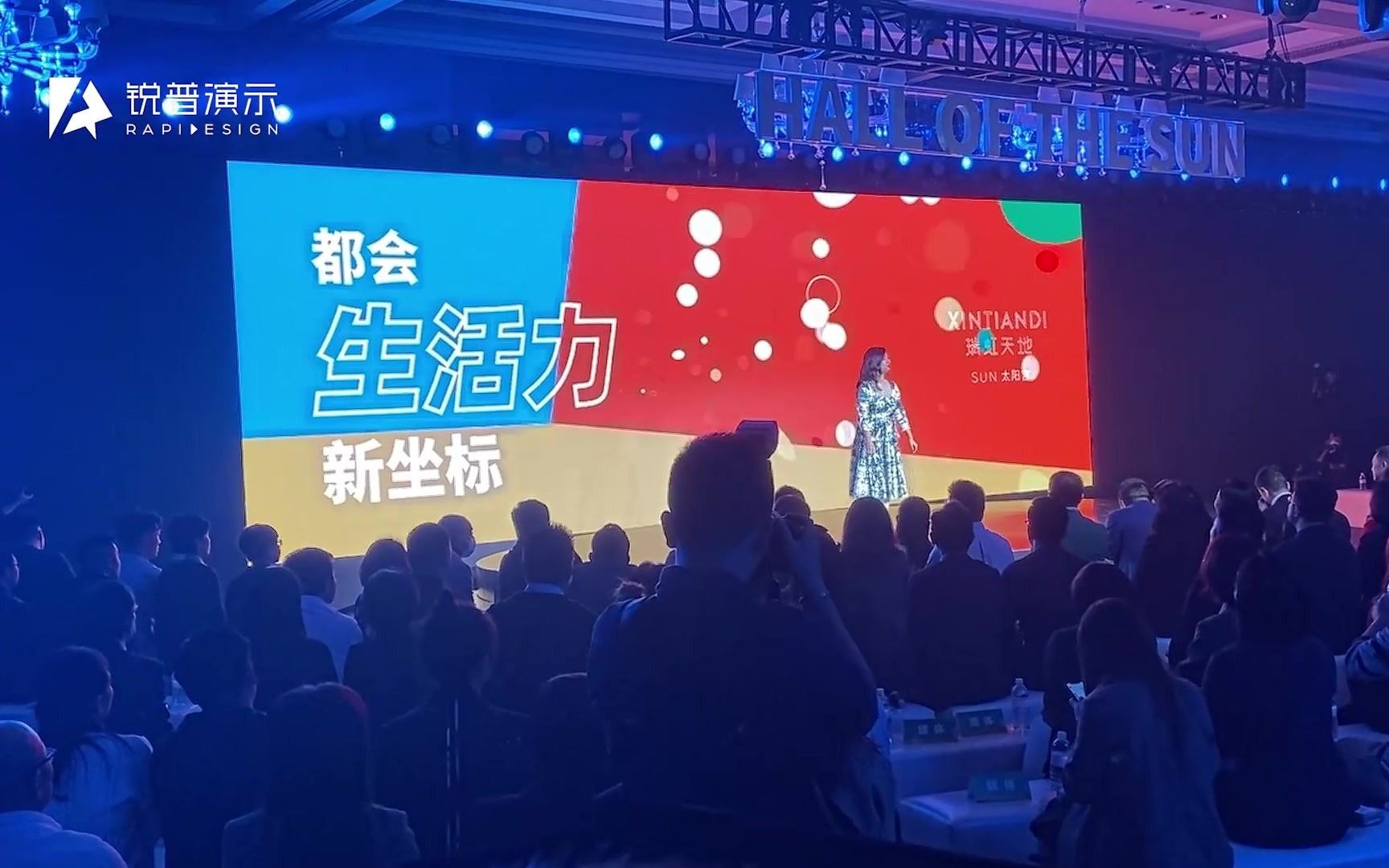 锐普定制PPT作品——瑞安地产太阳宫项目的发布会PPT