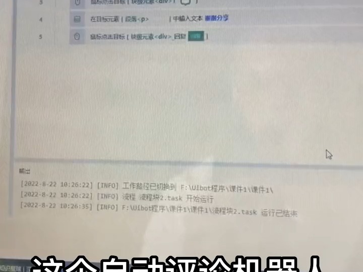 三天学会配置自动评论RPA机器人四条命令轻松实现自动评论你来你也...