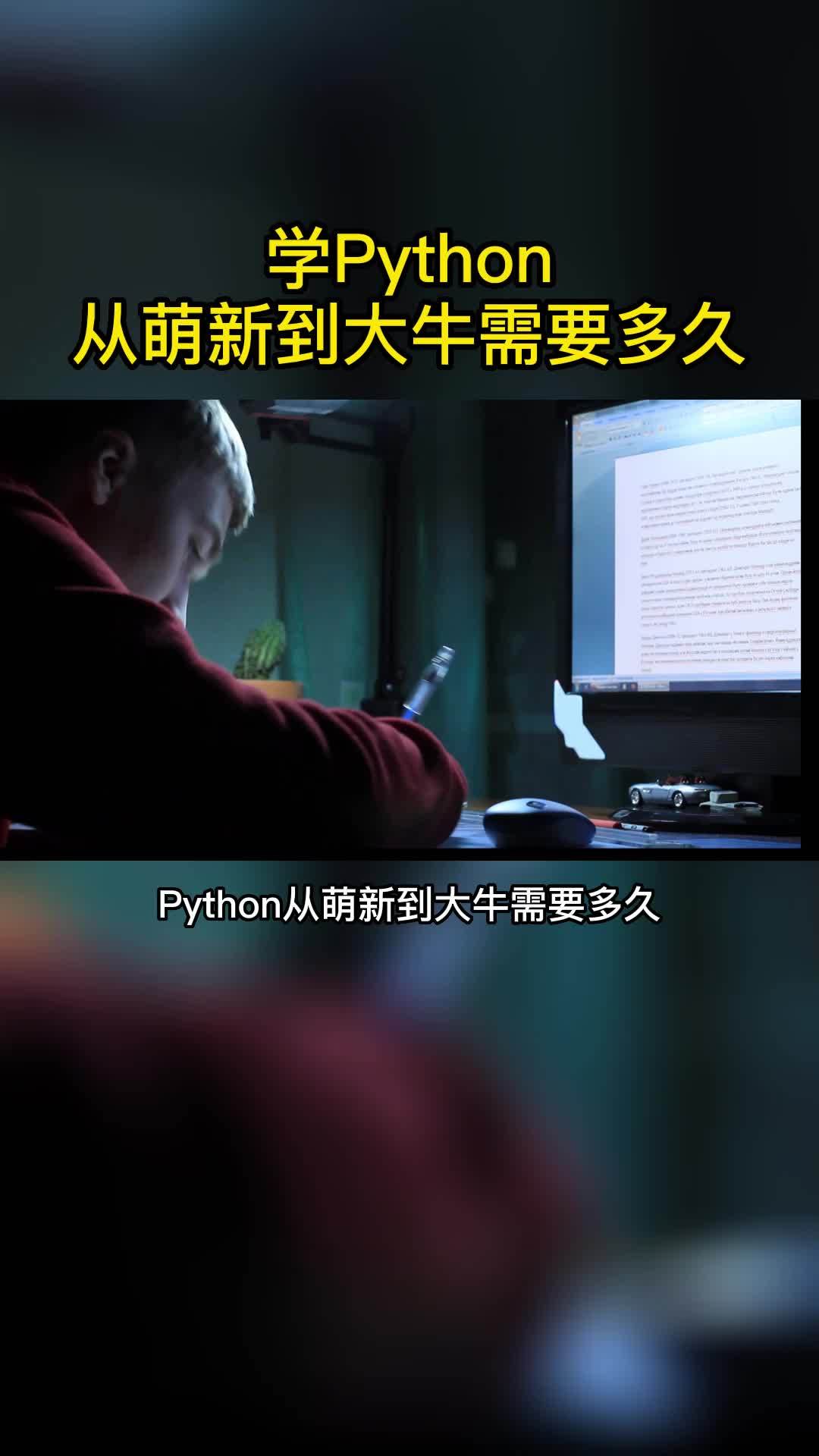 python零基础教程:其实Python只需要你认识26.