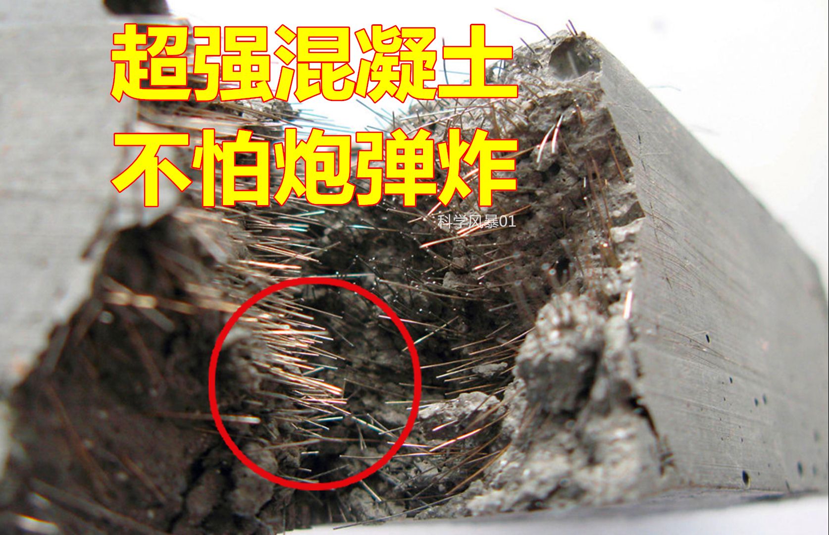 ...极限,炮弹根本打不动,金库核电站用超高性能混凝土,拆的时候是真费劲