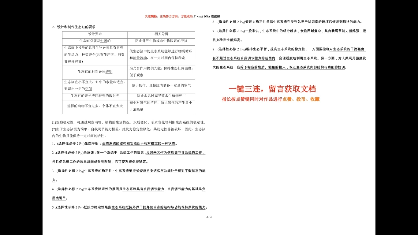 选择性必修二生态系统的稳定性重难点