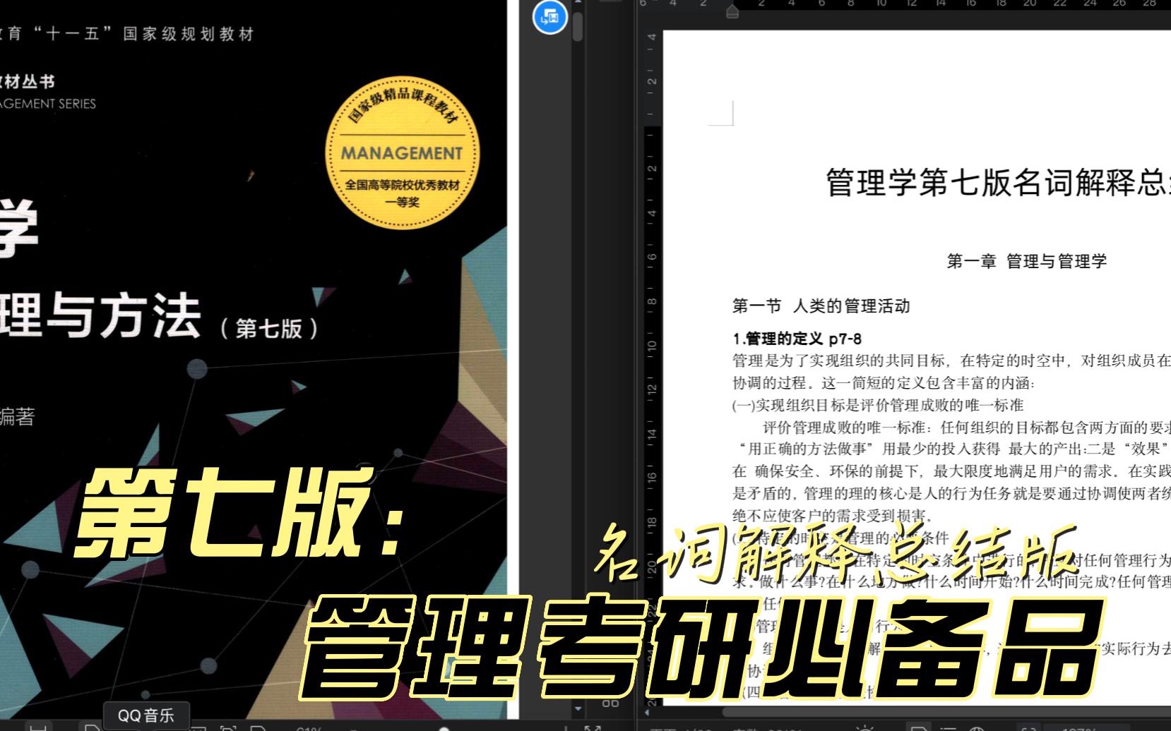最全版:管理学周三多第七版名词解释总结
