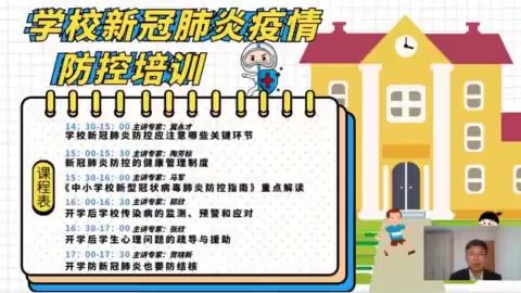 学校新冠肺炎疫情防控培训-马军