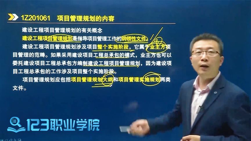 一建考试:项目管理规划
