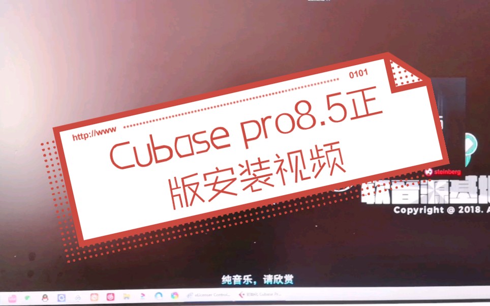 正版cubase8.5安装教程