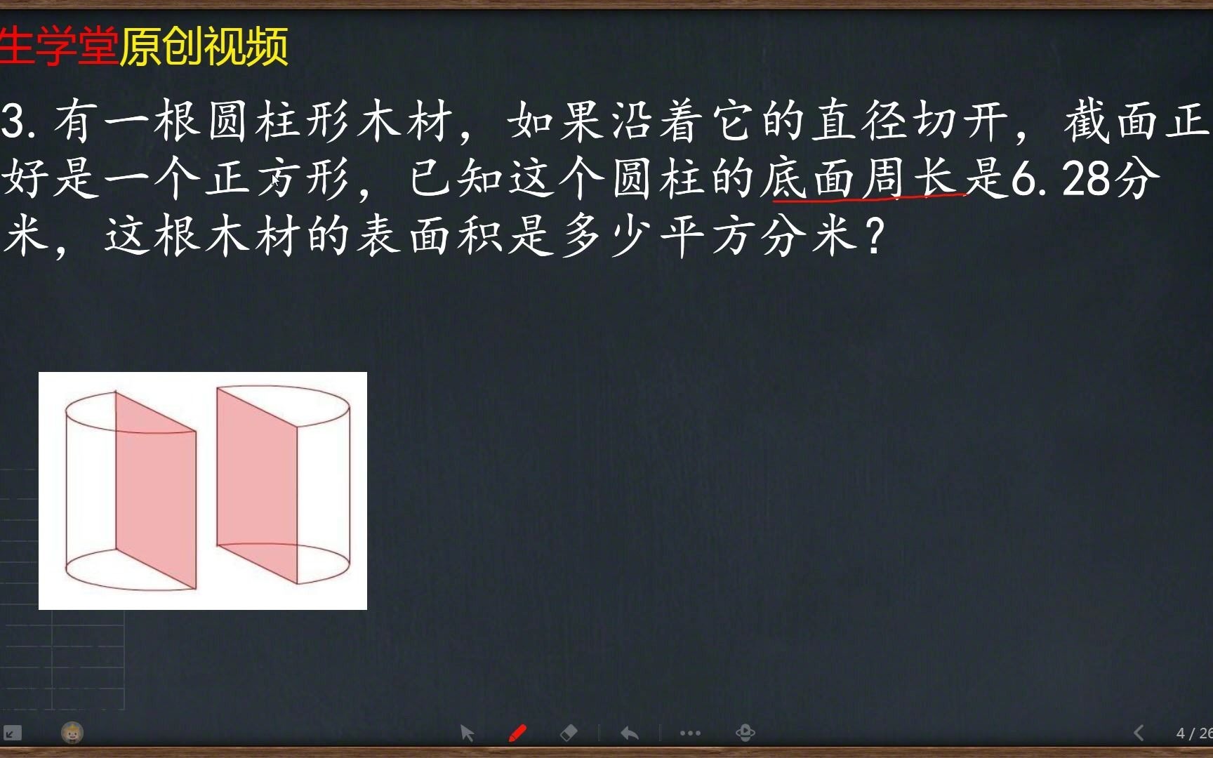 求圆柱的表面积需求什么,切割的圆柱怎么算表面积