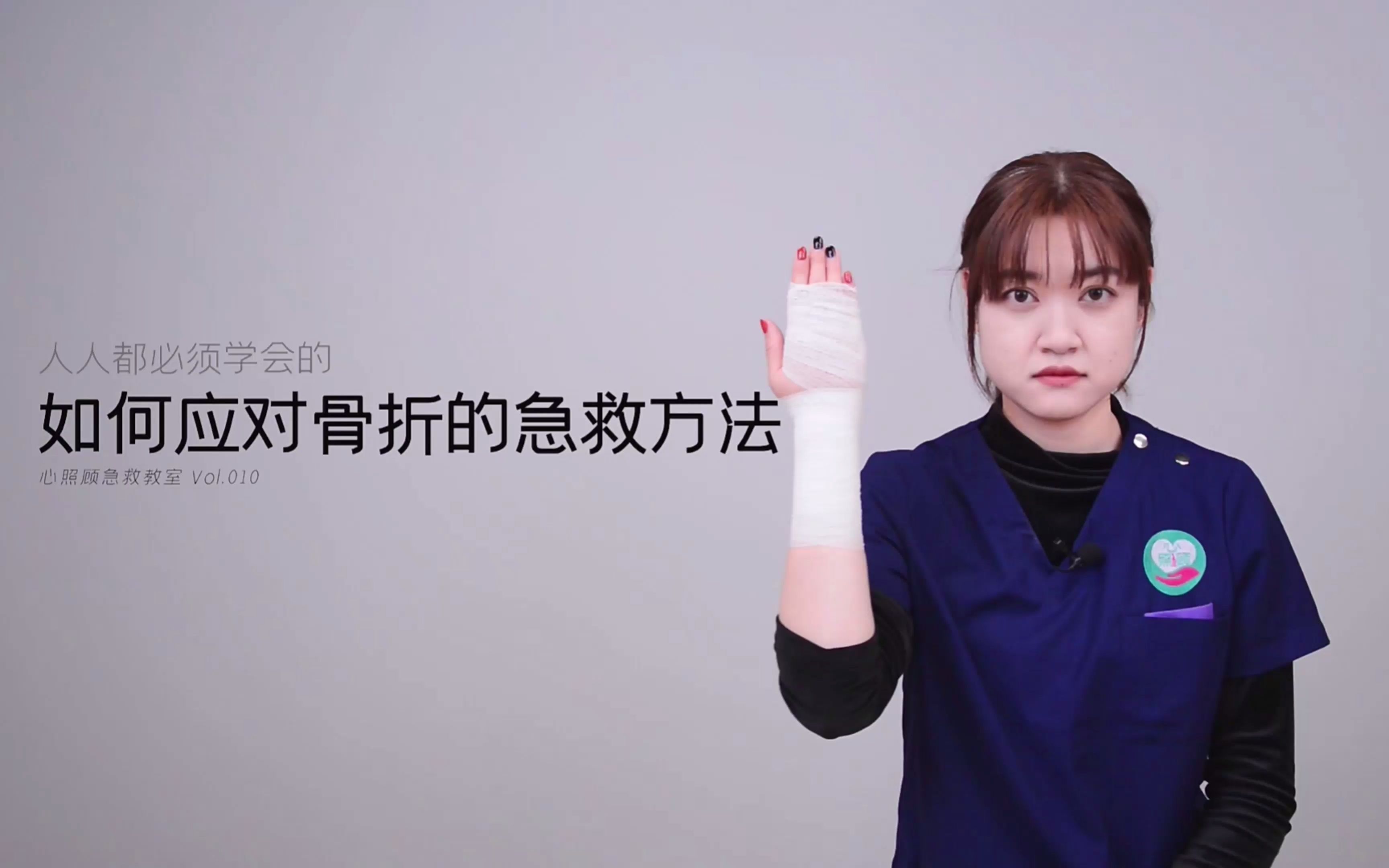 不慎摔倒意外骨折了怎么办?牢记这个紧急处理方法哦!