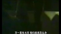 学校消防安全教育视频
