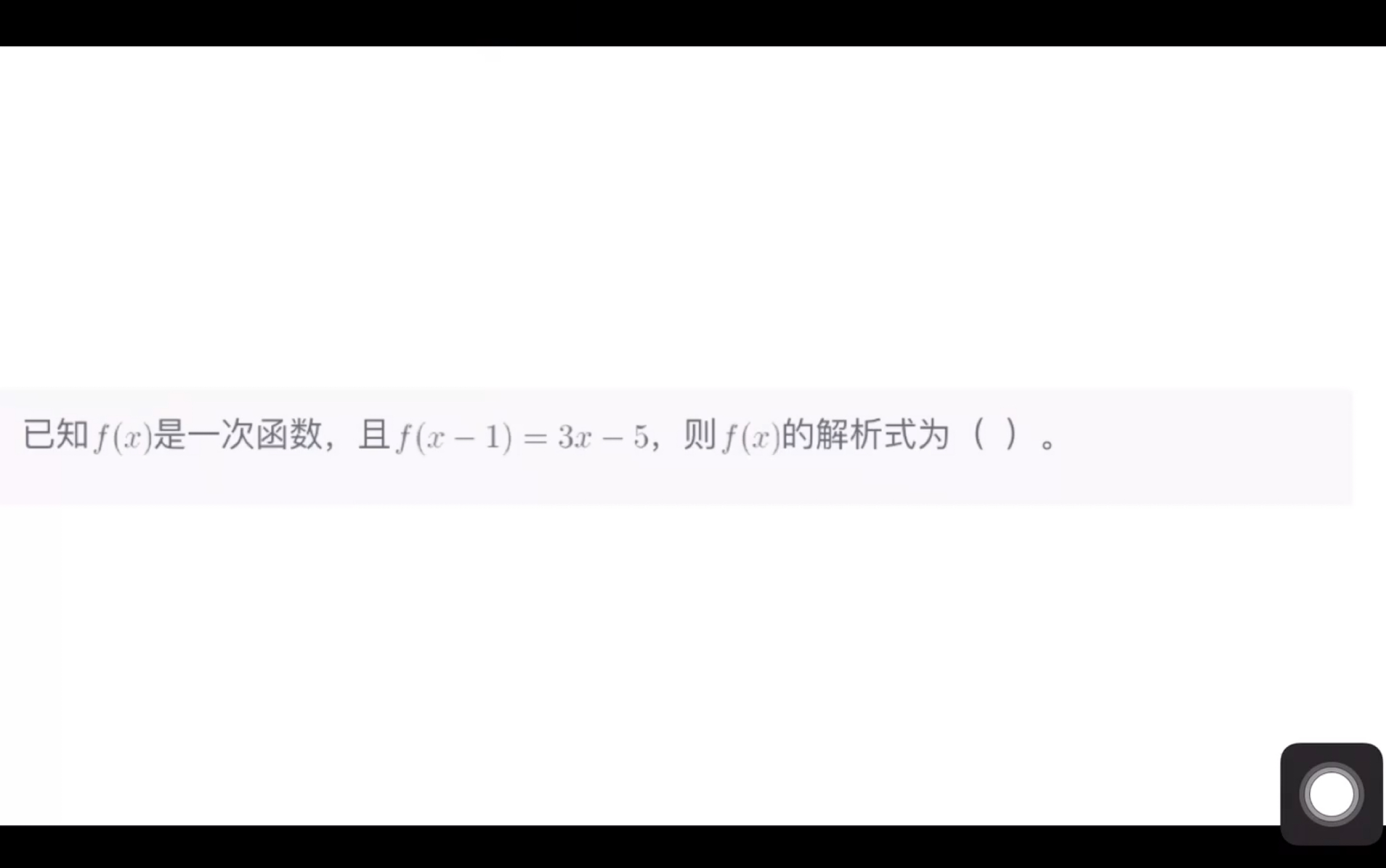 高一数学:已知函数f(x)是一次函数,且f(x-1)=3x-5,求f(x)解析式