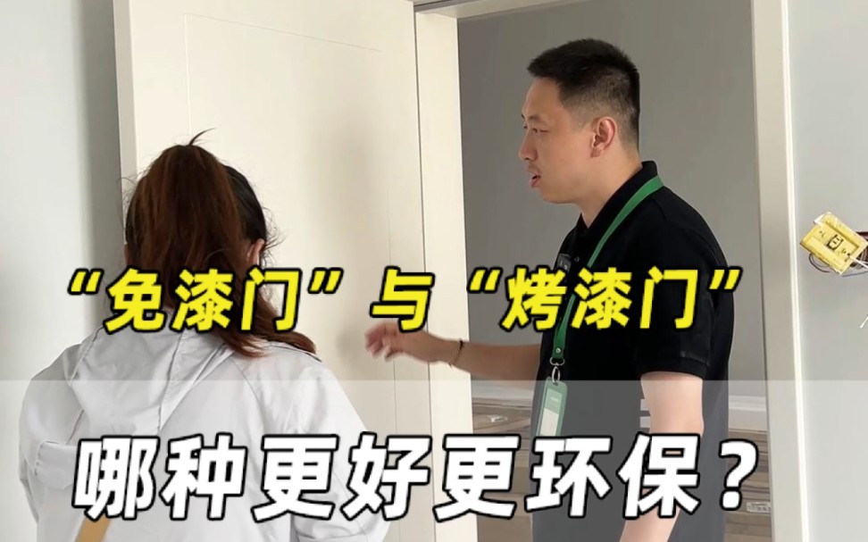 ...“免漆门”还是“烤漆门”?哪种更好更环保呢?听听橙总怎么说!#木门