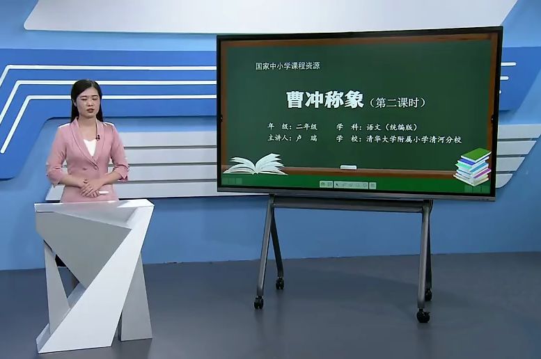 二上:课文4《曹冲称象》第2课时 精品课 优质课 配套PPT课件 逐字稿