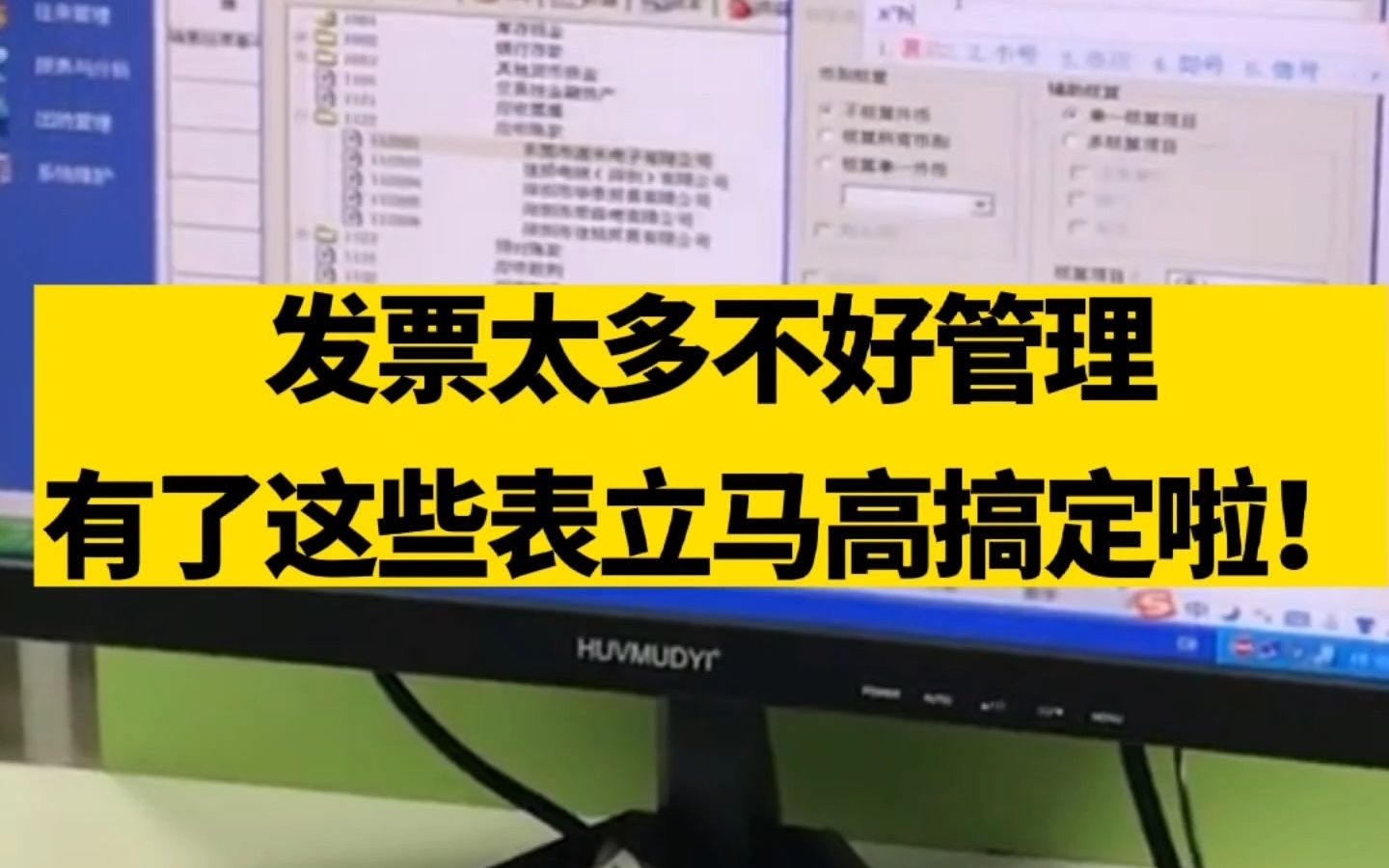 发票太多不好管理?有了财务主管的这些表立马搞定啦!真的太牛了