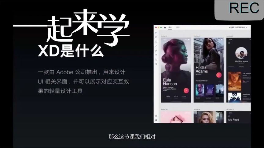 XD教程 第三集|XD十动效@第一章从认识XD交互软件开始讲解分享