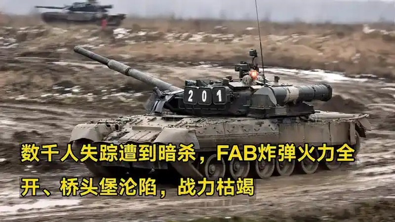 数千人失踪遭到暗杀,FAB炸弹火力全开、桥头堡沦陷,战力枯竭