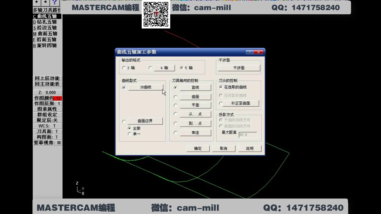 MASTERCAM五轴编程-第1讲:五轴编程基本参数