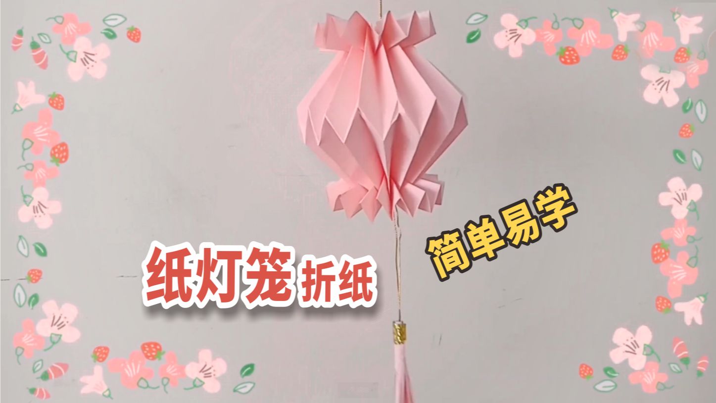 超稀有的纸灯笼折纸,两张纸搞定!这个新年刚好派上用场