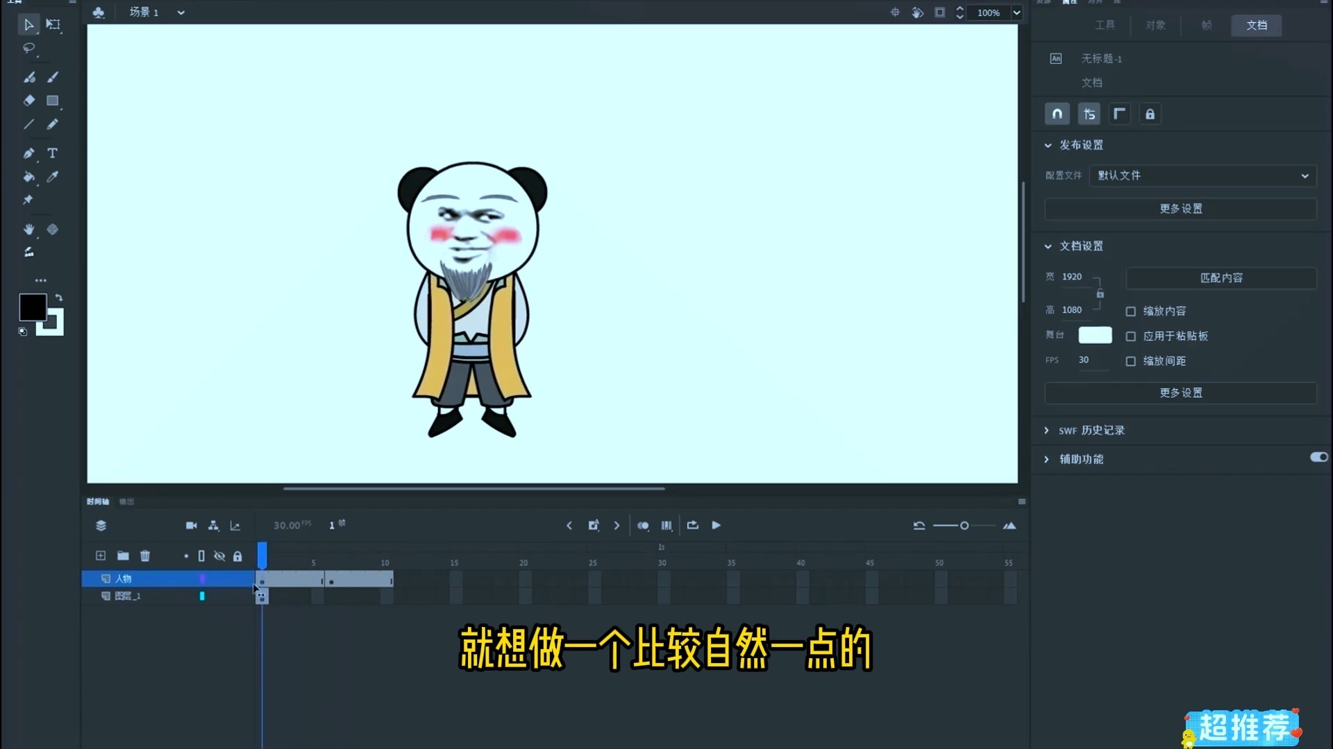 An动画制作技巧,An动画人物说话教程