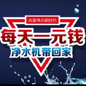 乌鲁木齐共享净水杨子 