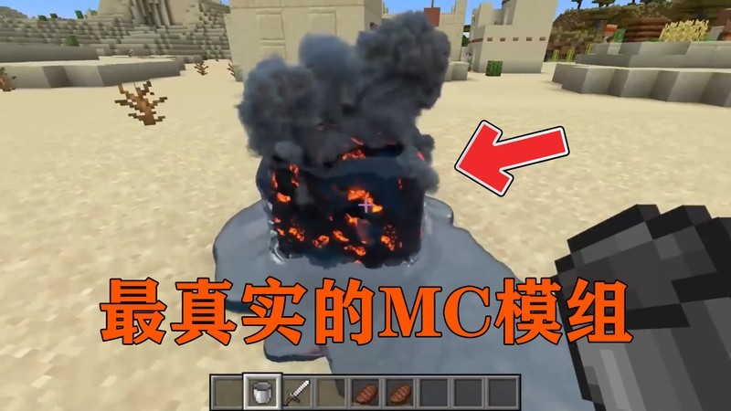 我的世界:真实的岩浆块,最真实的MC模组!