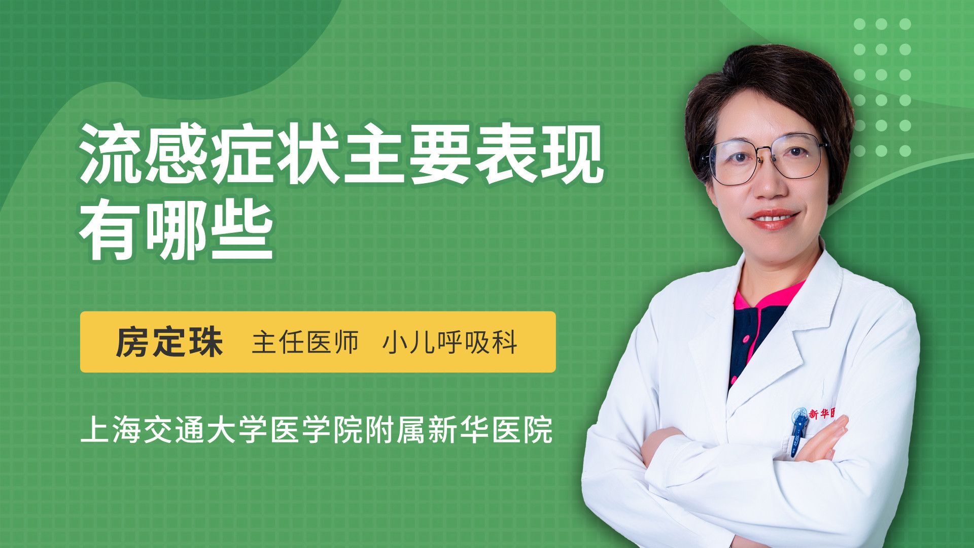 流感症状主要表现有哪些?