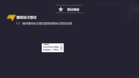 安装算量软件管径大小确定